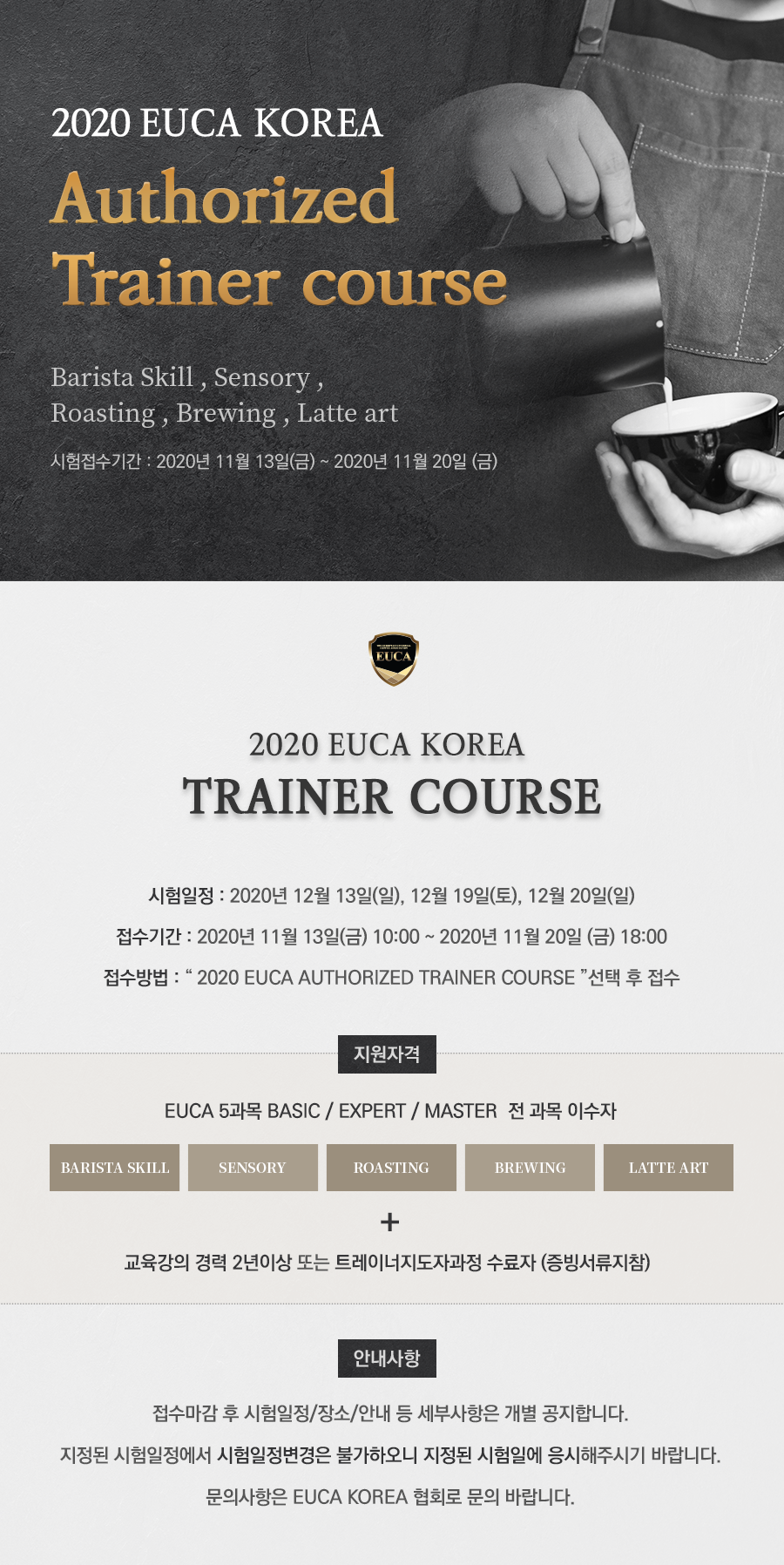 EUCA Korea - 공지사항