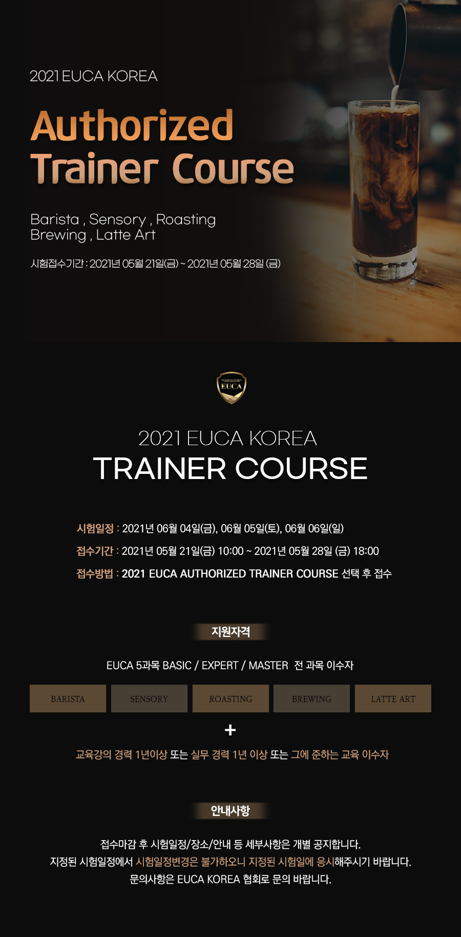 EUCA Korea - 공지사항