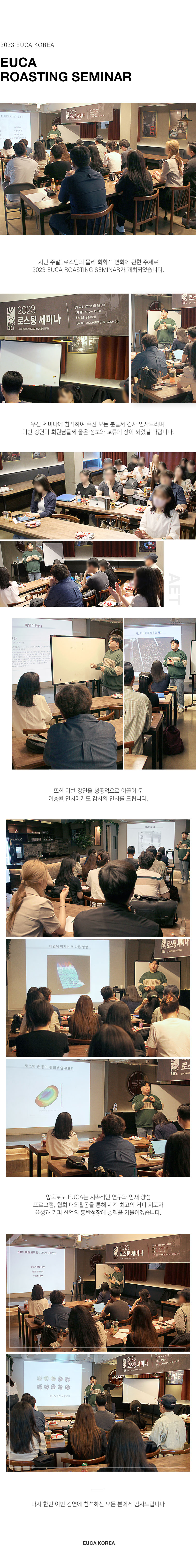 EUCA Korea - 공지사항